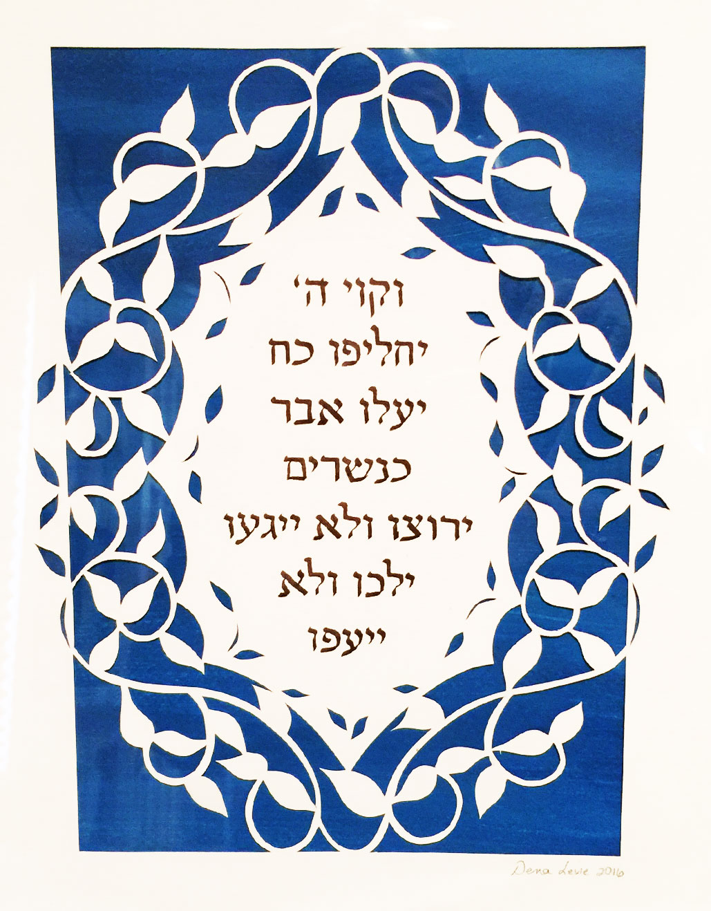 Honoree Gifts - Judaic Paper Cuts