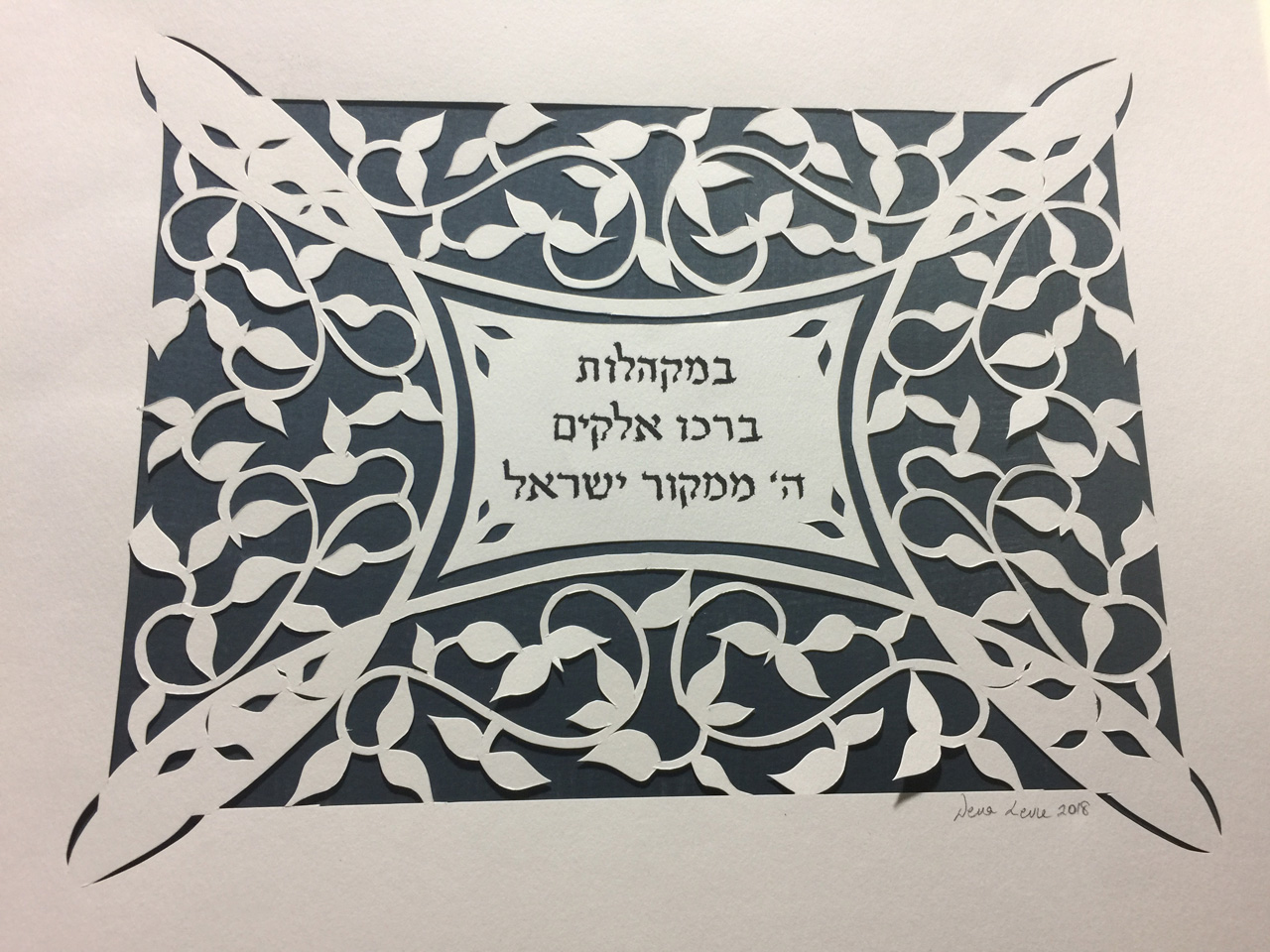 Honoree Gifts - Judaic Paper Cuts