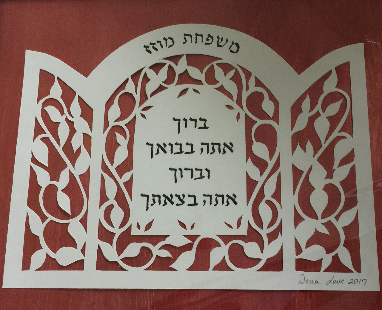 Honoree Gifts - Judaic Paper Cuts